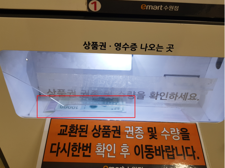이마트 신세계 모바일 상품권 지류 상품권 교환 방법 고객센터 키오스크 이용 네이버 블로그