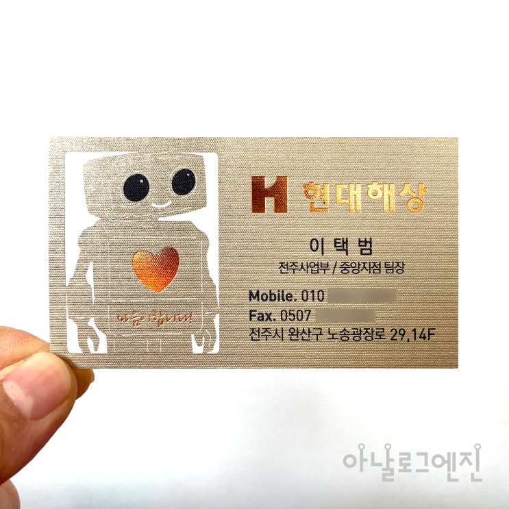 전주명함 현대해상 보험명함 디자인 : 네이버 블로그