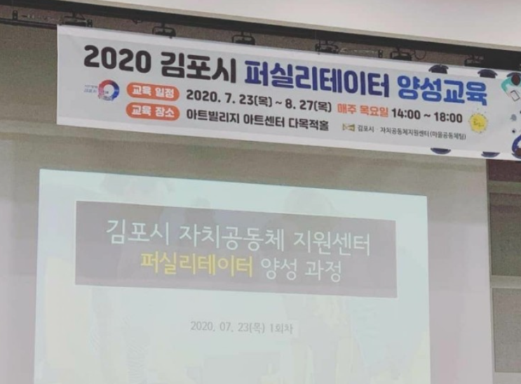 퍼실리테이션 교육 김포시 자치공동체 지원센터 퍼실리테이터 양성과정 By주더조아진 네이버 블로그