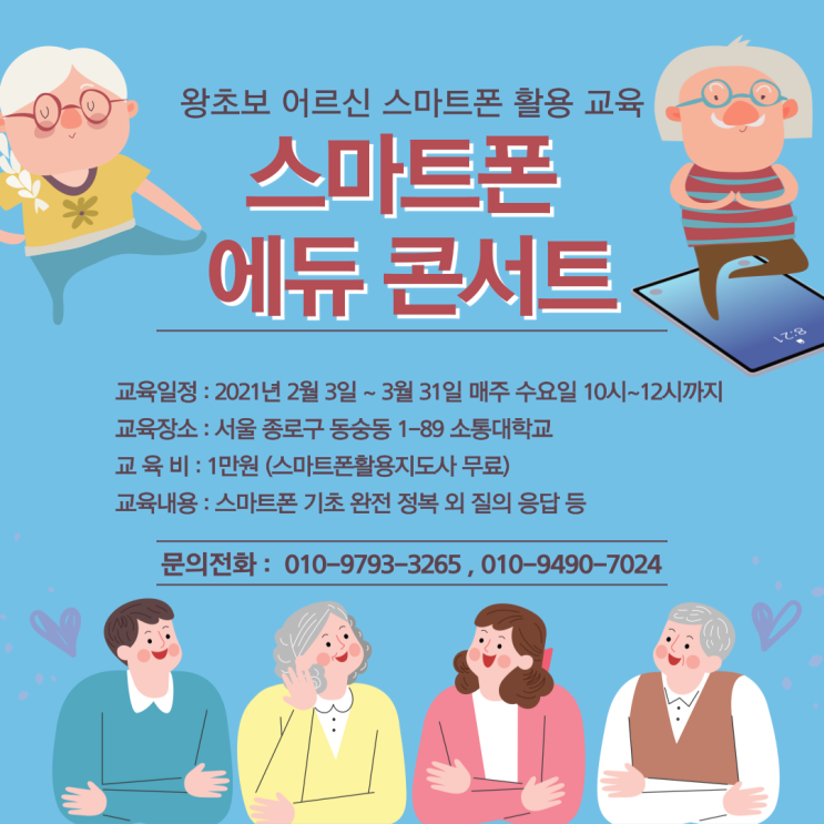 왕초보 어르신들을 위한 스마트폰 기초 활용 교육 스마트폰 에듀 콘서트 네이버 블로그