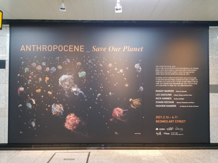 ANTHROPOCENE, 대구 범어역에서 만난 사진 작품들 : 네이버 블로그