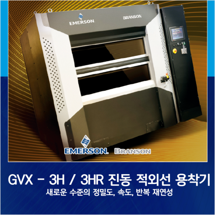GVX-3H / 3HR 진동 적외선 용착기 : 네이버 블로그