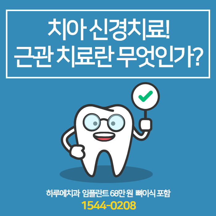 치아 신경치료 근관치료과정치근단절제술신경치료과정 네이버 블로그