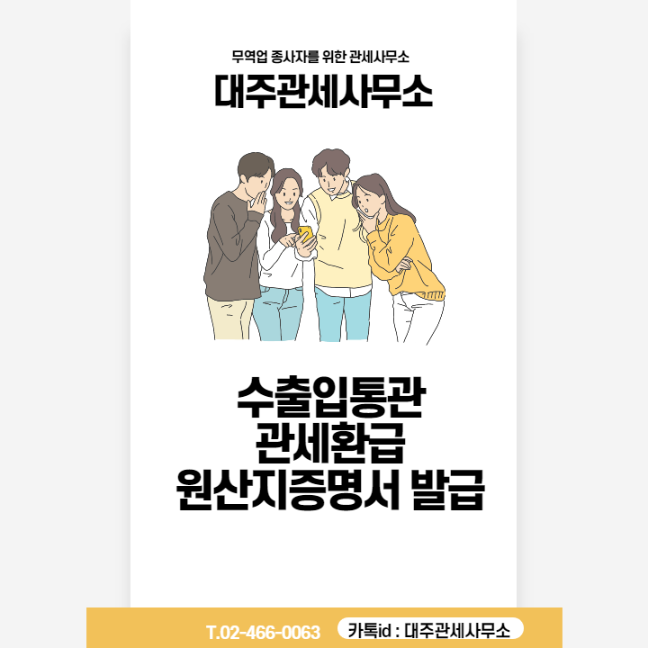 수입신고시 Fta 원산지증명서 활용 및 수입신고 대행 네이버 블로그