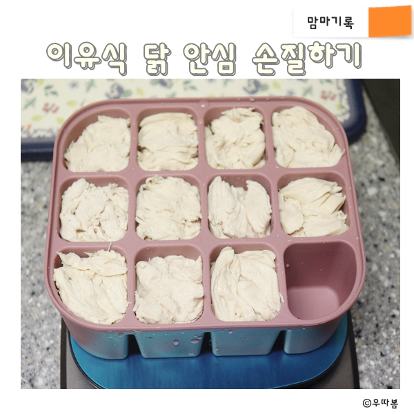 중기이유식 닭 안심 손질 큐브만들기깔끔하게 근막 힘줄 제거하는 꿀팁 네이버 블로그