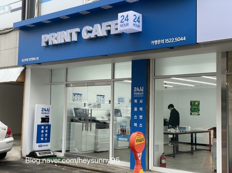 24시간 프린트 가능한 프린트카페print Cafe 크로앙쥬 성대점 오픈 네이버 블로그
