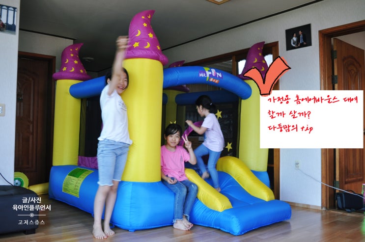 가정용 홈에어바운스 대여 Tip 네이버 블로그