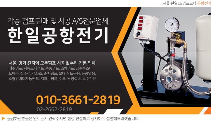 한일 수중펌프 수리 정화조펌프공사 배수펌프교체 네이버 블로그