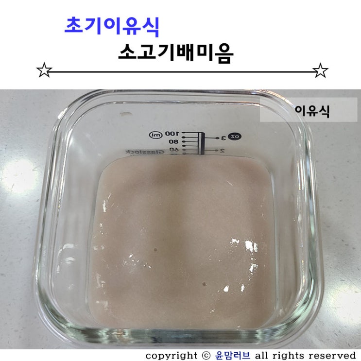 소고기배미음 초기이유식 만들기 쌀가루 사용 네이버 블로그