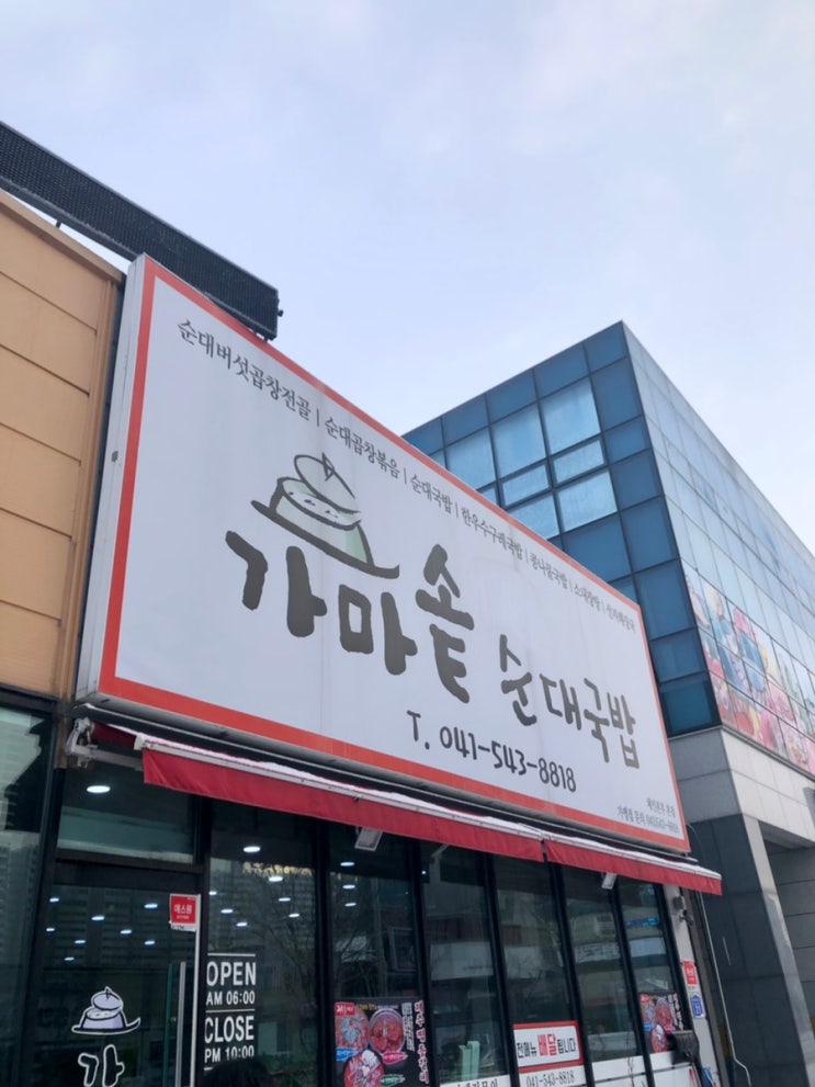 배방 국밥 아산 배방역 순대국밥집 가마솥 순대국밥 네이버 블로그