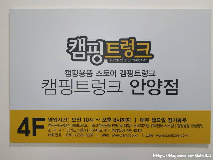 캠핑용품 전문점 노스피크 전문매장 캠핑 트렁크 안양점에서 체어 사 왔어요~ 캠핑트렁크 안양점 주차 네이버 블로그