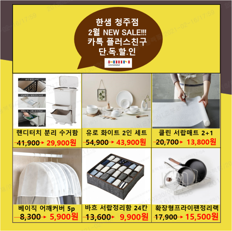 한샘청주점 2월 New Sale핸디터치분리수거함 유로화이트2인식기세트 클린 서랍매트21 베이직어깨커버5p 바흐