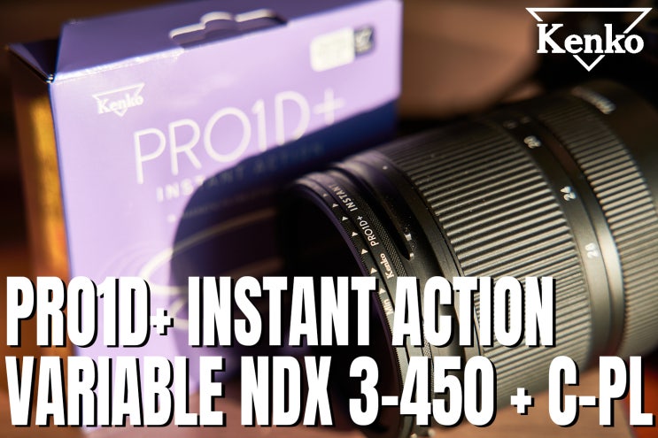 겐코 PRO1D+ 자석 필터 가변 ND 3-450 + CPL 리뷰 / Kenko Instant Action Variable NDX 3-450+C-PL Review : 네이버 블로그