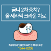 어금니 금니 2차 충치 올 세라믹 크라운으로 해결 네이버 블로그