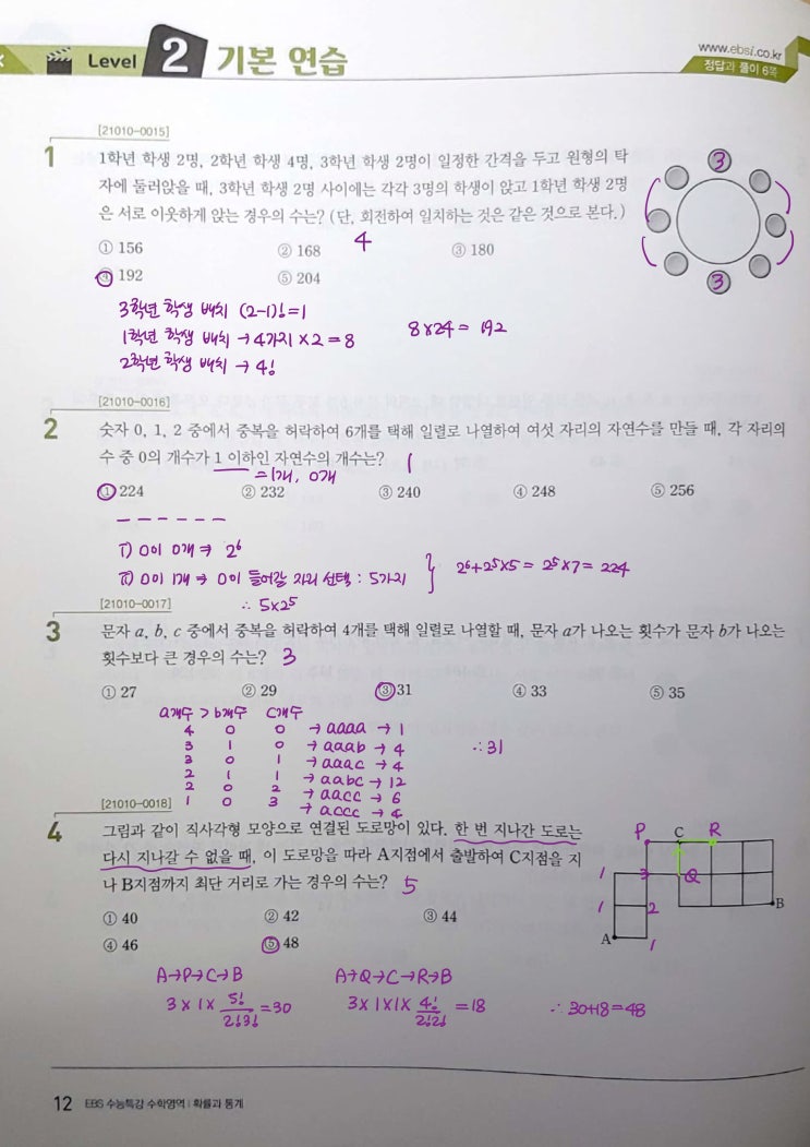 수능특강 확률과 통계 P12 01 여러 가지 순열 Level 2 문제 및 풀이 네이버 블로그