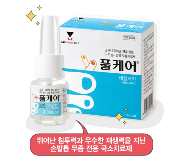 풀케어 무조날s Vs 로세릴네일카라 Vs 주블리아 약국 매니큐어 형태 바르는 손톱 발톱 무좀약 가격정보 네이버 블로그
