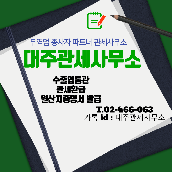 김문수관세사 우리나라가 체결한 Fta 원산지증명서 비교발급방식발급주체증명서양식증명서유효기간 등 네이버 블로그