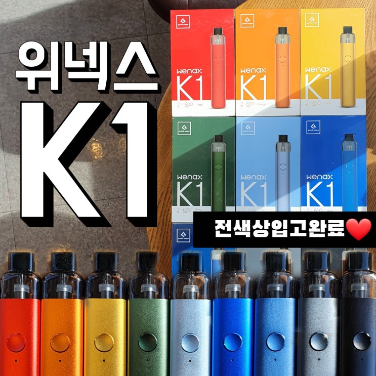 코엑스전자담배 위넥스k1 신규입고💜위넥스스타일러스와 전격비교컬러풀한 Csv전자담배입호흡전자담배 네이버 블로그