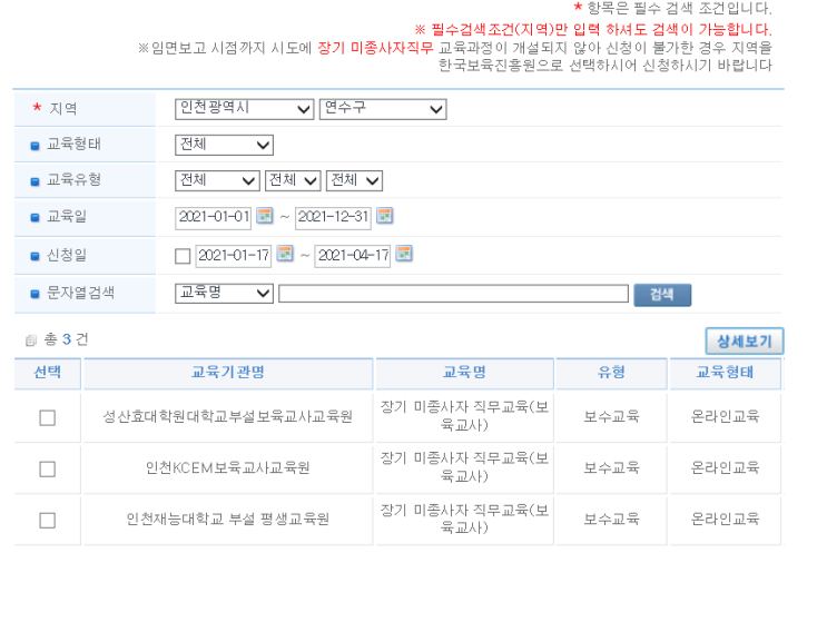 보육교사 장기 미종사자 직무교육 신청방법 네이버 블로그