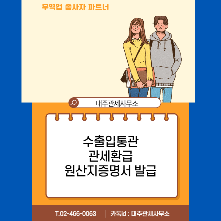 김문수관세사 한 터기 원산지증명서 발급 방법 및 발급 대행 네이버 블로그