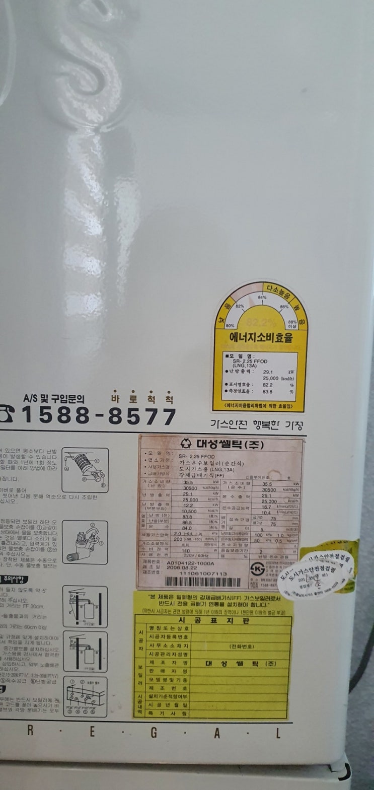 대성쎌틱s라인 보일러(SR-2.25 FFOD).. 왜 고장났니?! 더 좀 버텨주지.. 그래서 린나이 PJC8000으로 거금들여 교체 ㅜ.ㅜ; 비싸 ㅜ.ㅜ; : 네이버 블로그