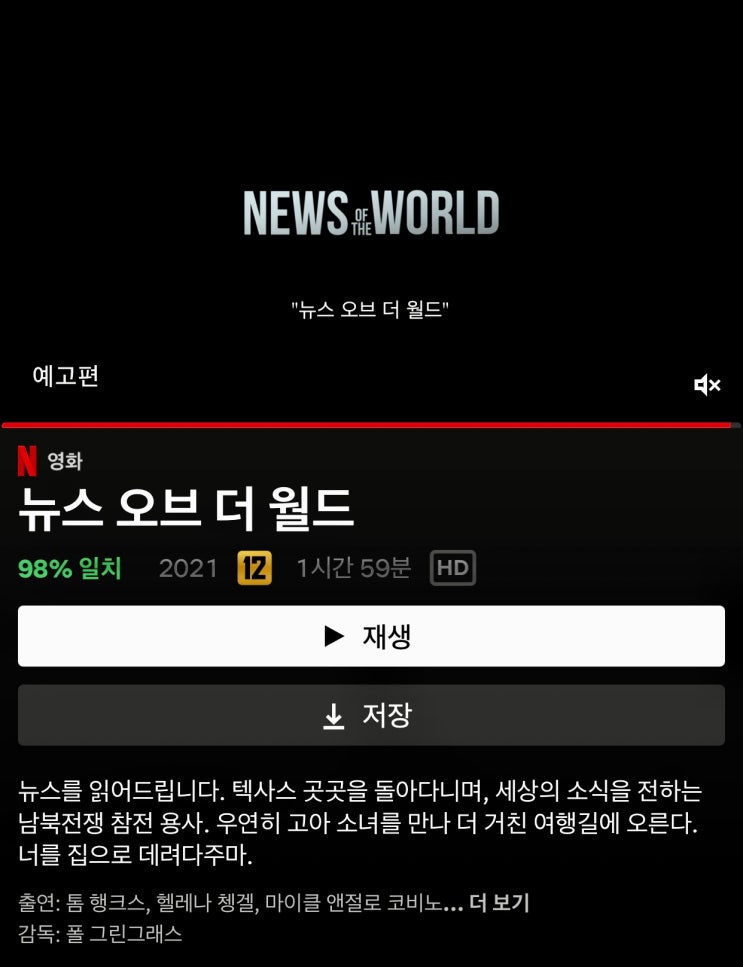 넷플릭스 영화:뉴스오브더월드 : 네이버 블로그