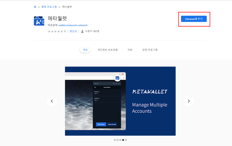 메타코인 (MTC) 메타월렛 설치 & 텔레그램 연동을 해보자 : 네이버 블로그