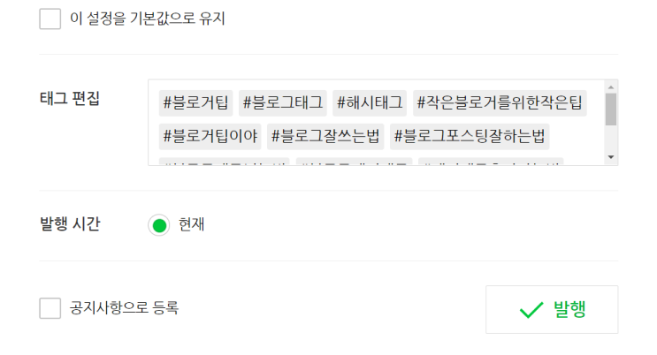 블로그 태그가 뭐예요? 블로그에 해시태그 추가하는법(전체공개) : 네이버 블로그