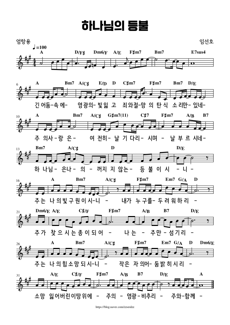 [악보] 하나님의 등불 (마커스워십) : 네이버 블로그