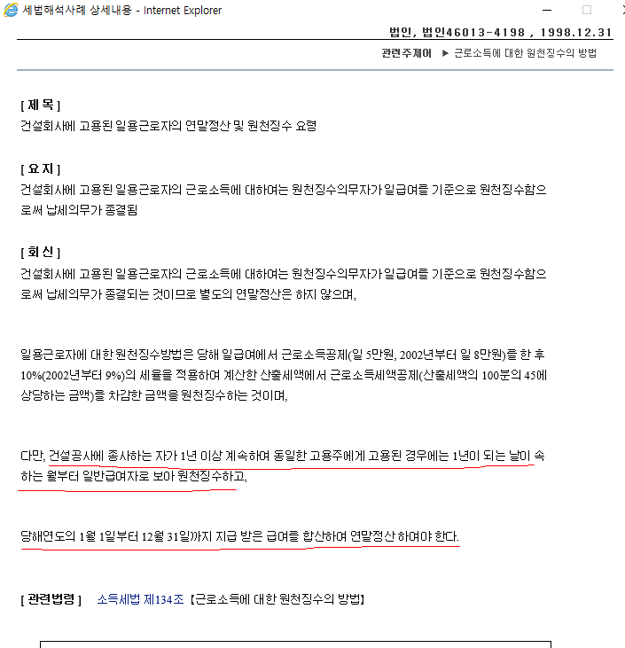 일용직 건설 일용직 1년이상 근무시 연말정산여부와 방법 퇴직금 발생에 관한 내용 네이버 블로그