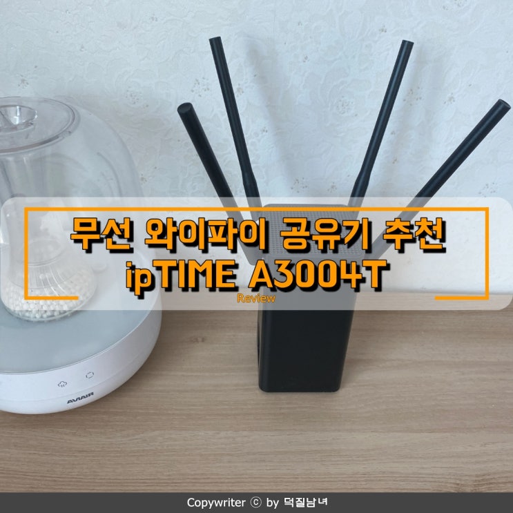 사각 무선 와이파이 공유기 추천 ipTIME A3004T : 네이버 블로그
