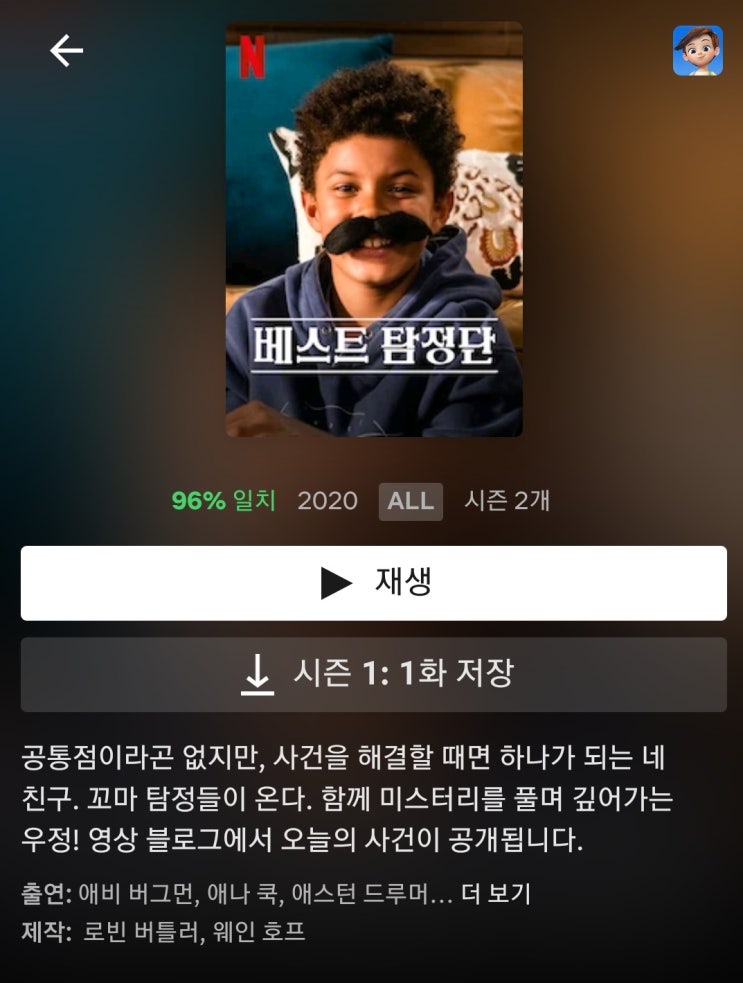 넷플릭스 : 키즈 추천, 아이와 함께 보면 좋은 컨텐츠 : 네이버 블로그