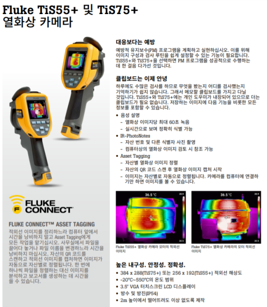 Fluke TiS55+ 열화상 카메라 소개 : 네이버 블로그