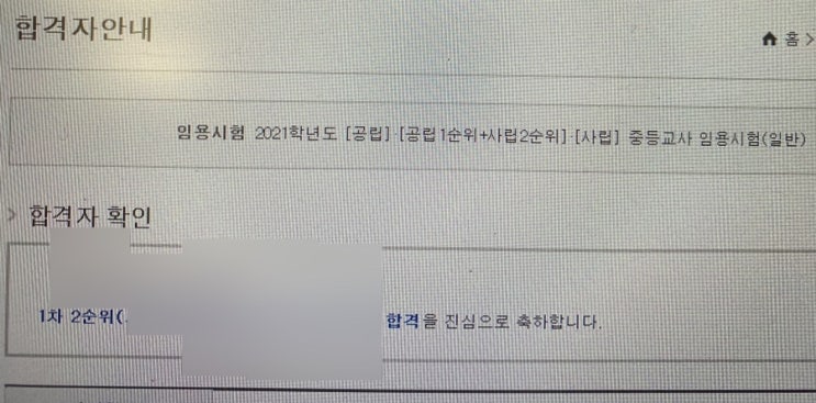 중등 사립학교 정교사 필기 실연 면접 후기 4개 학교 네이버 블로그