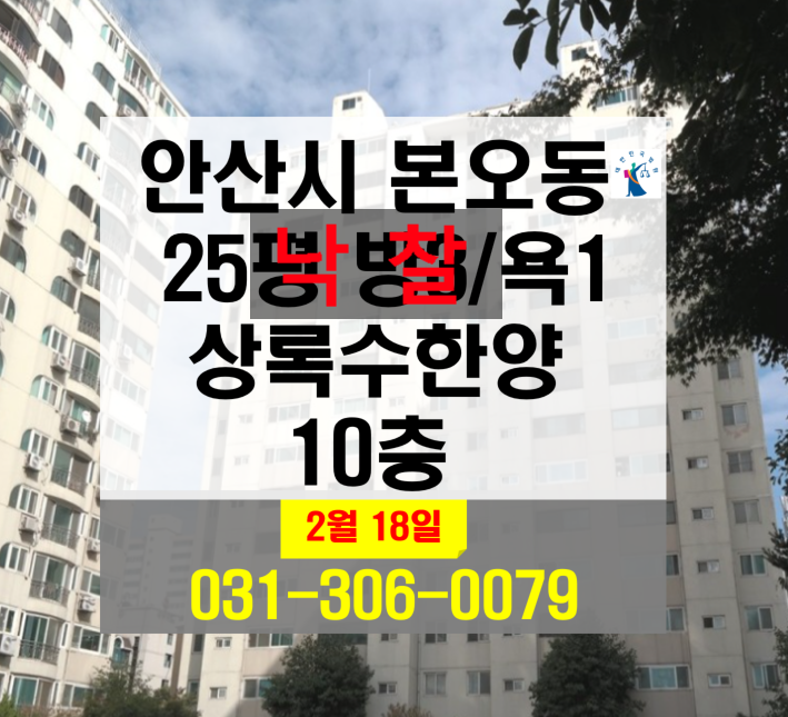 안산아파트경매 경기 안산시 상록구 본오동 상록수한양 4호선 상록수역수인선 사리역 역세권아파트 안산부동산전망 수원법원경매