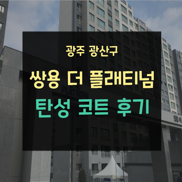 광주탄성코트칠대장 광주 광산구 광산 쌍용예가 탄성 코트 후기 광주전남 탄성코트 추천 업체 네이버 블로그