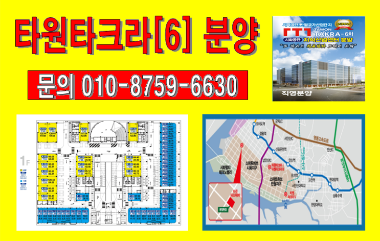 지식산산업센터 분양 시흥 시화공단 타원타크라6차 지식산업센터아파트형공장를 분양합니다 네이버 블로그