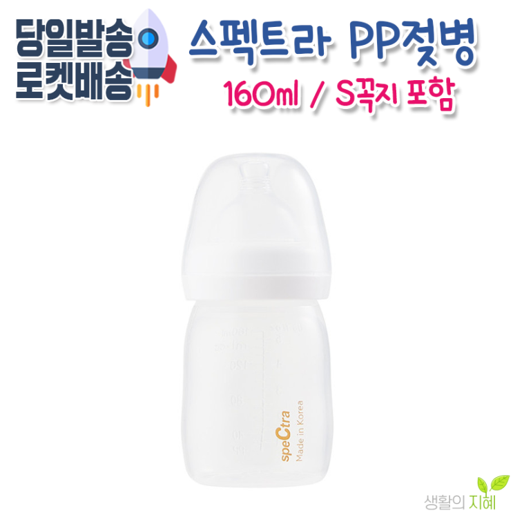 최근 인기있는 스펙트라 Pp 젖병 160ml 더블하트 신모유실감 젖꼭지 호환 화이트 1pp 160ml S꼭지