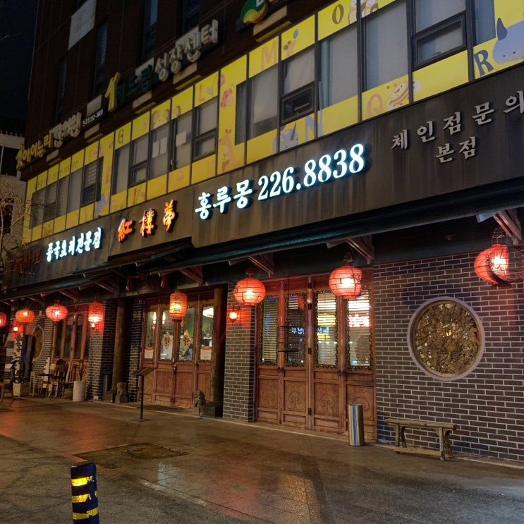 중국 현지의 맛을 느낄 수 있는 중화요리 맛집 전주 신시가지 홍루몽紅樓夢 네이버 블로그