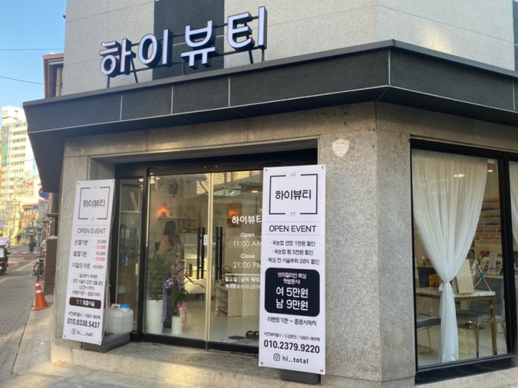 수유 뷰티샵 | 수유 ‘하이뷰티’에서 헤어라인&왁싱,속눈썹펌 후기! : 네이버 블로그