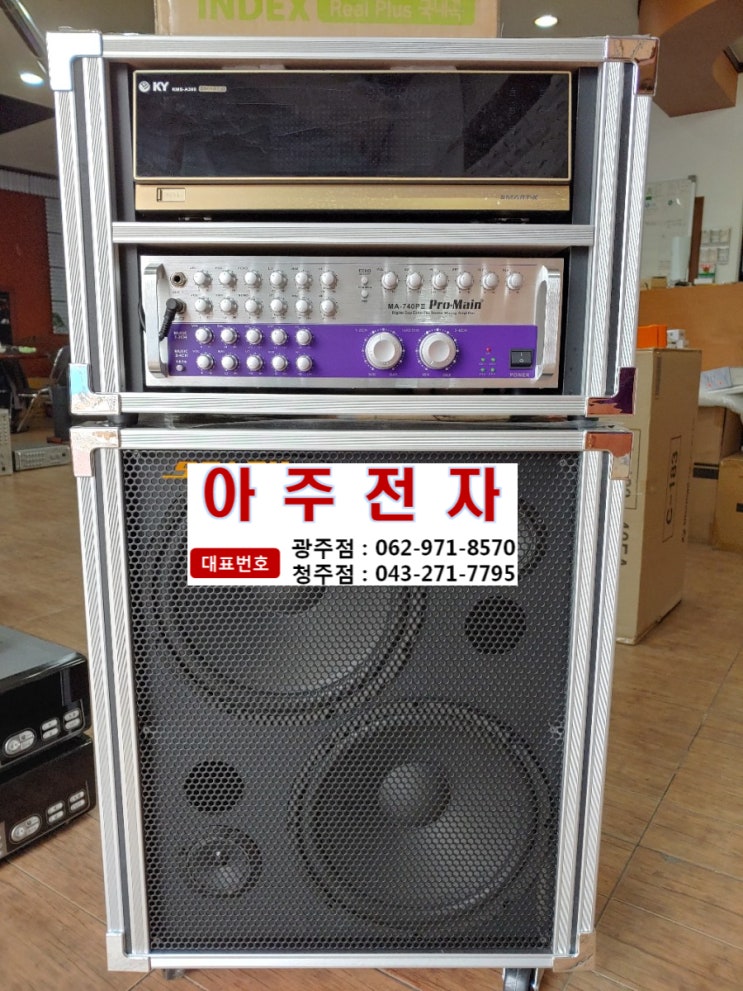 청주 광주 중고 노래방기계 음향기기 전문 대리점 세종 증평 괴산 음성 보은 진천 4채널 앰프 금영 반주기 네이버 블로그