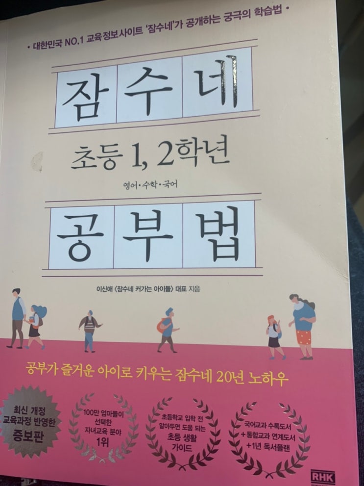 이신애 대표 공부가 즐거운 아이로 키우는 잠수네 20년 노하우 대한민국 No1 교육정보사이트 잠수네가 공개하는