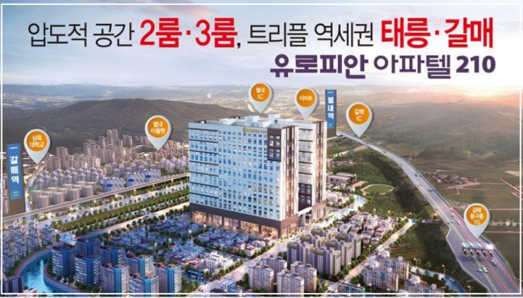 주거 투자 모두 완벽한 유로피안 아파텔 네이버 블로그