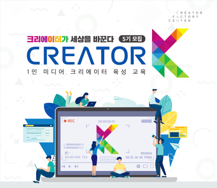 유튜버 And 1인 미디어 크리에이터 육성 Creator K 5기 유튜브 채널 유튜브 영상편집 프로그램 유튜브 영상