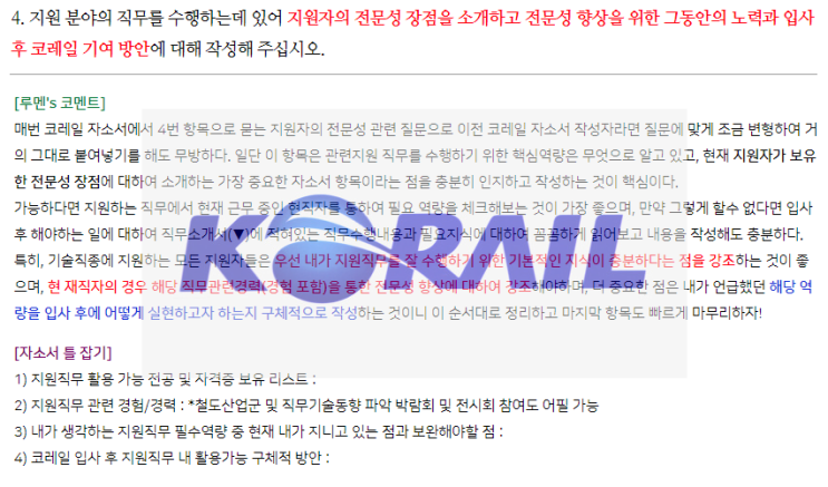 코레일 자소서 한국철도공사 자기소개서 쓰는법ft예시 네이버 블로그