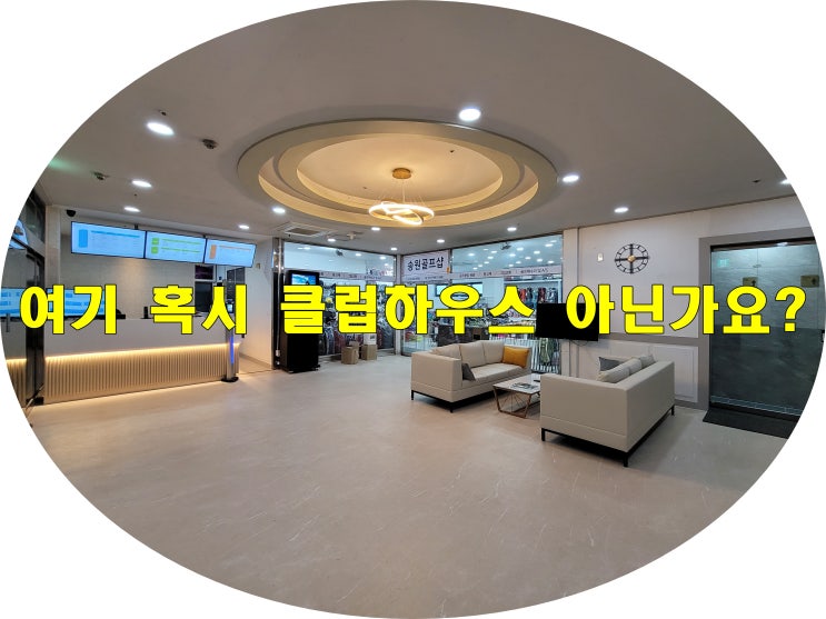 세종골프연습장 여기 클럽하우스에요 네이버 블로그