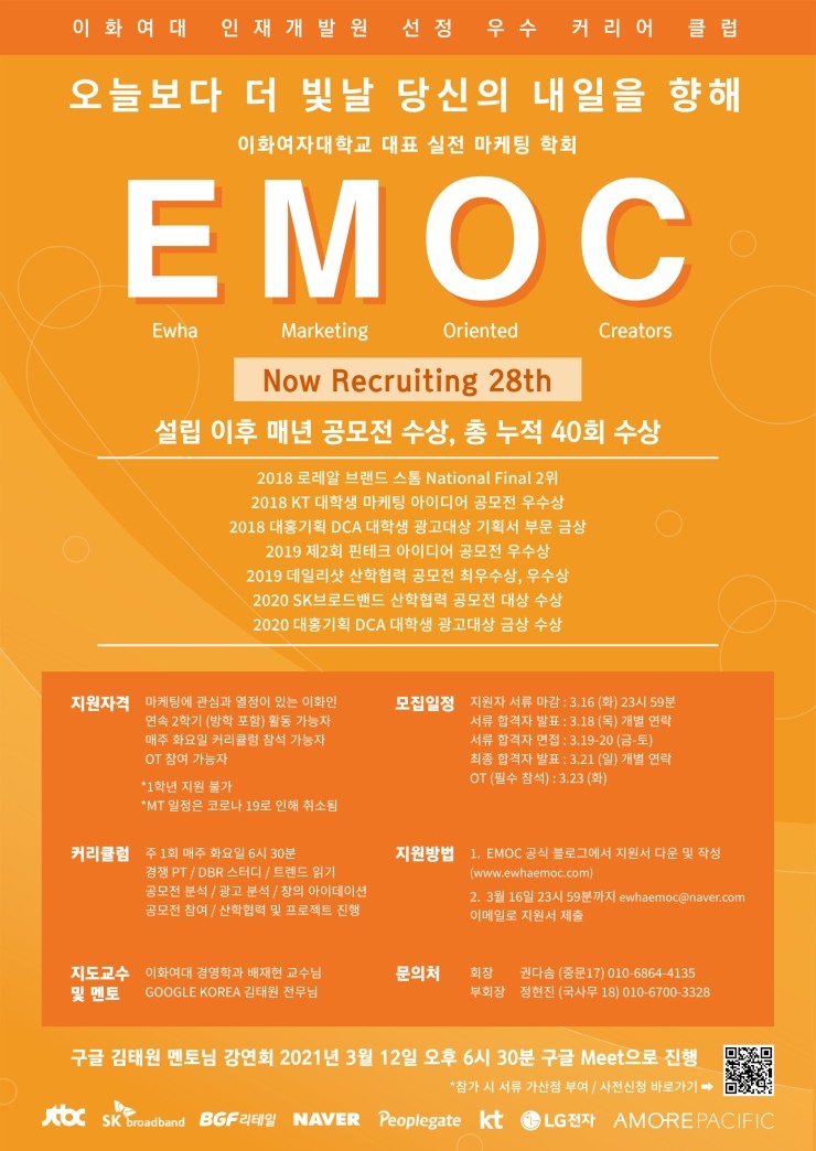 EMOC 28기 모집 지원서 : 네이버 블로그