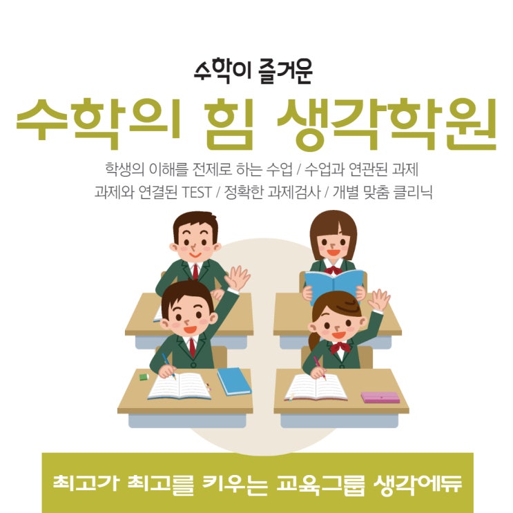 칠곡3지구 수학학원 수학의 힘 생각학원 3월 신학기 개강 네이버 블로그