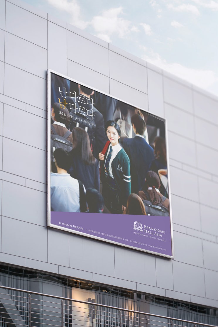 [헬로우마이네임이즈] 제주도 신문&잡지&옥외 광고 디자인 _ BHA Jeju 제주국제학교 : 네이버 블로그