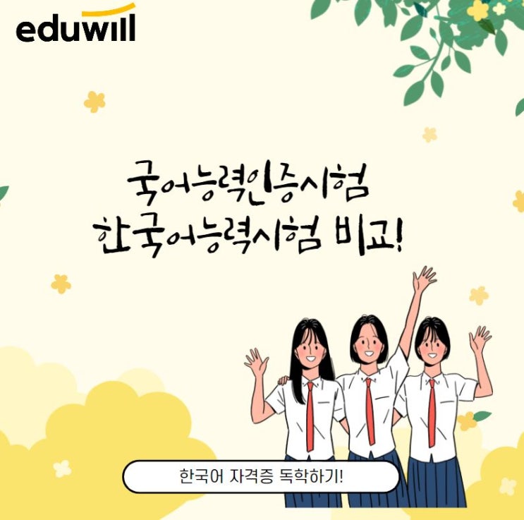 국어능력인증시험한국어능력시험 비교하고 독학하기 네이버 블로그